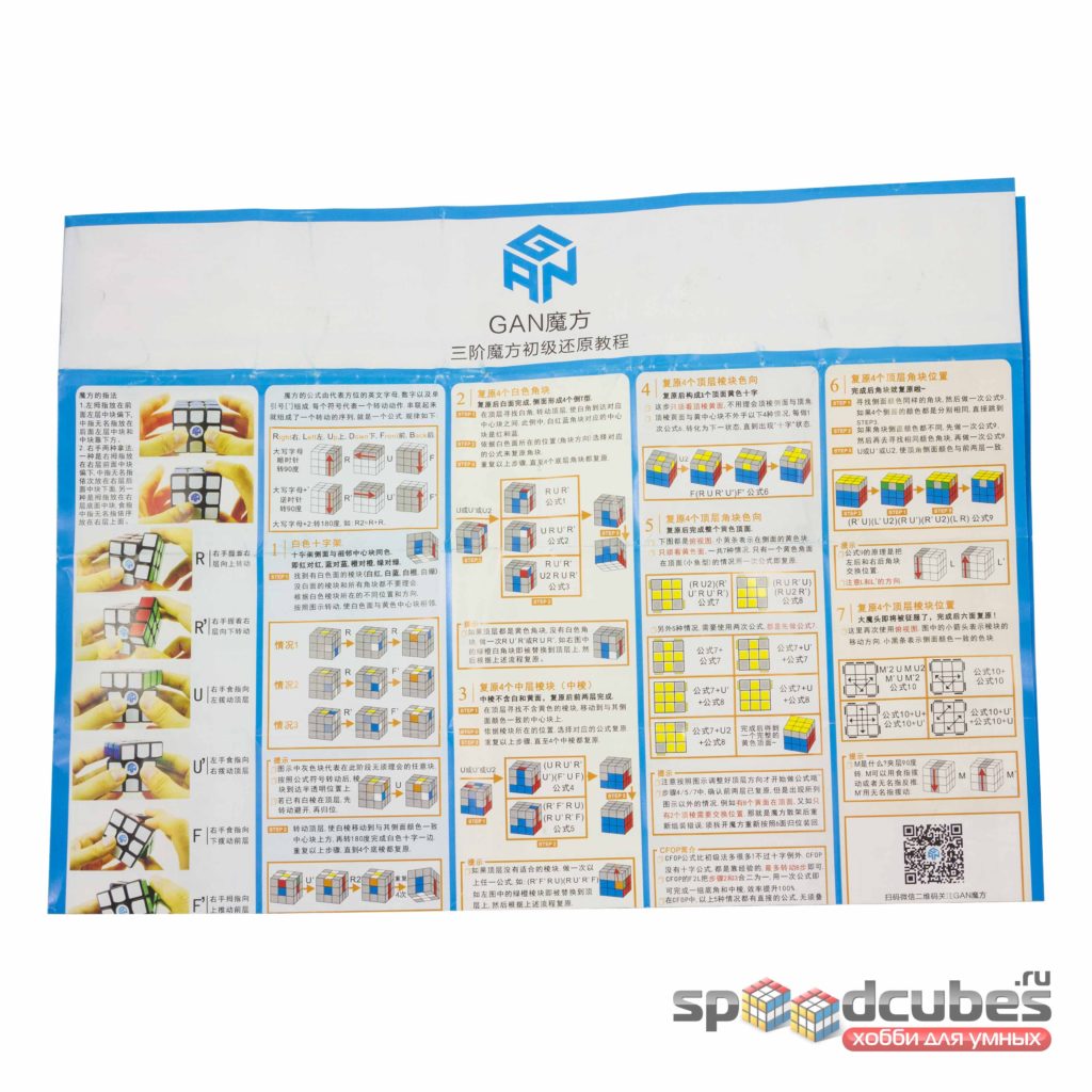 Купить Сборник алгоритмов Gan CFOP для кубика Рубика 3х3х3 - цена в ...
