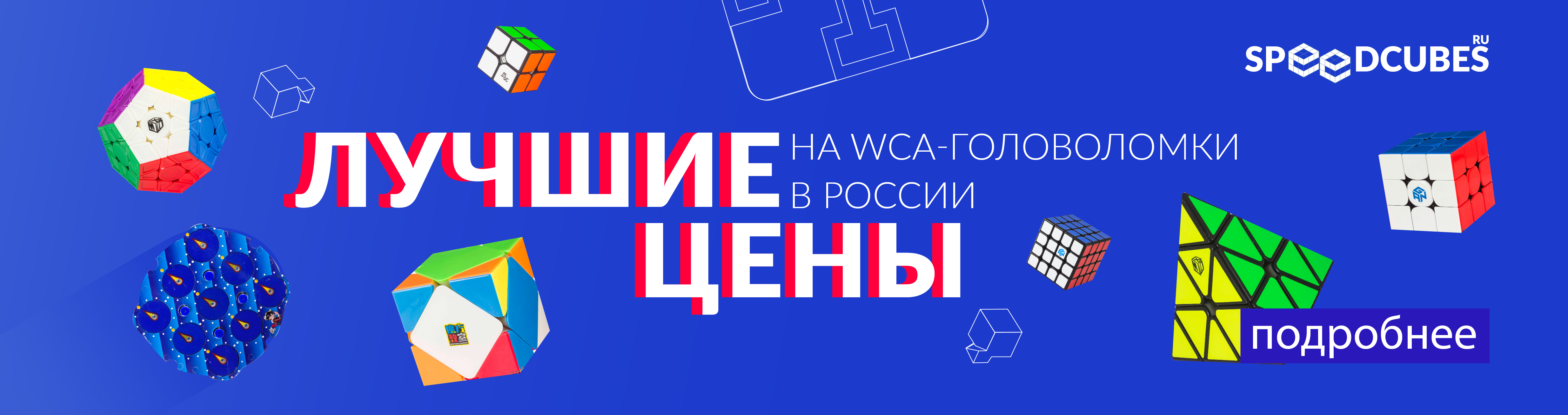 Купить кубик Рубика, головоломки для детей и взрослых в интернет-магазине Speedcubes.ru